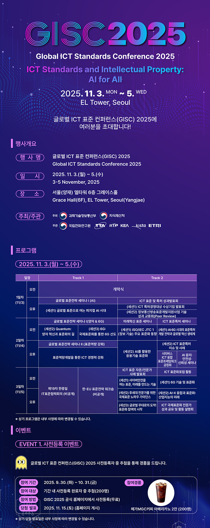 KICS 한국통신학회- 1974년에 창립한 대한민국 ICT의 대표, ICT 분야의 국내 최대 학회